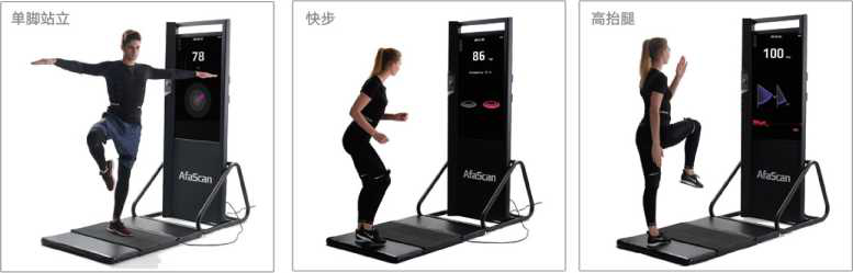 AfaScan体能评估系统